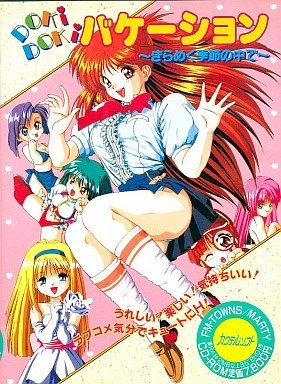 Doki Doki Vacation: Kirameku Kisetsu no Naka de (FM Towns) - Download ...