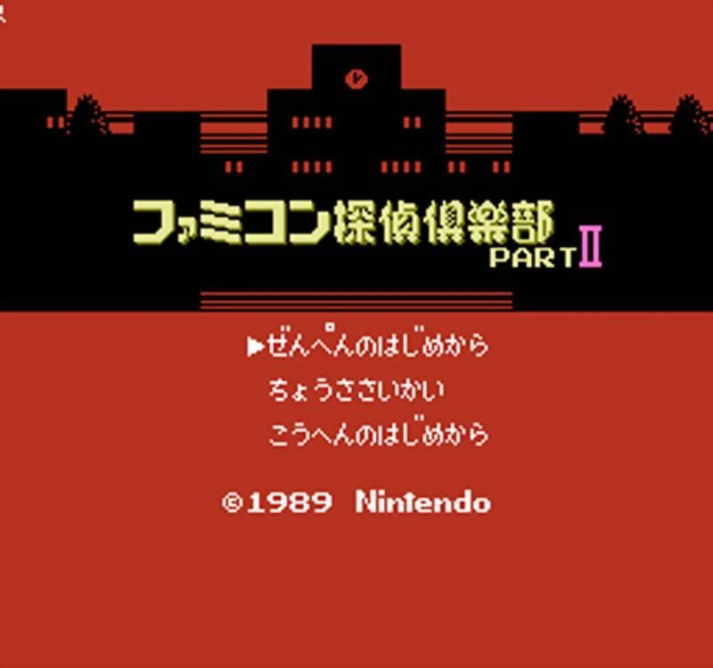 Famicom Tantei Club Part II: Ushiro ni Tatsu Shoujo - Kouhen (Famicom ...