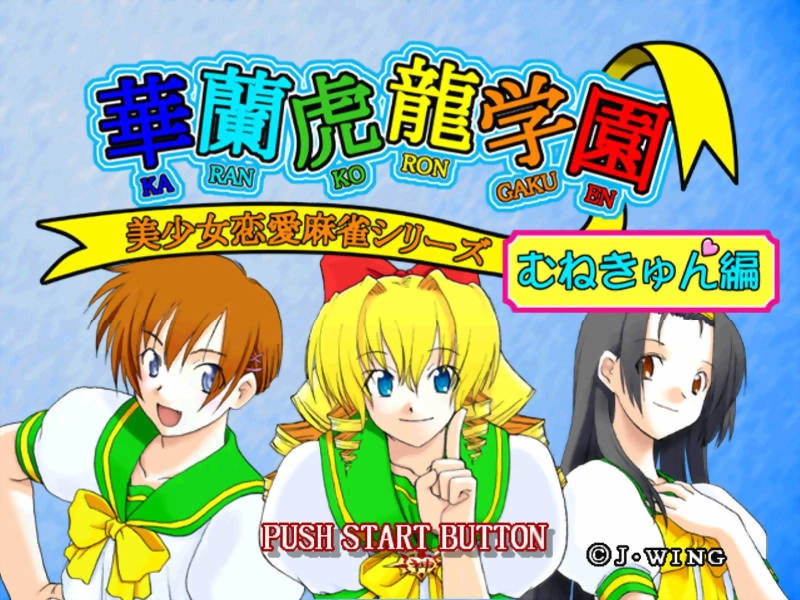 Karan Koron Gakuen: Munekyun Hen (PlayStation 1) - Download ROM, ISO, & Game