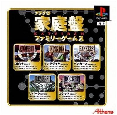 Athena no Kateiban: Family Game (PlayStation 1) - Download ROM, ISO, & Game