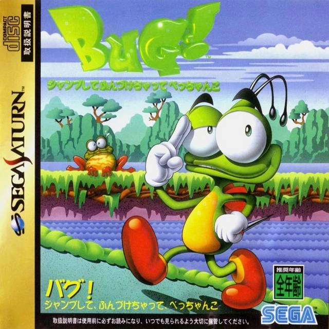 Bug! Playable Preview (Sega Saturn) - Download ROM, ISO, & Game