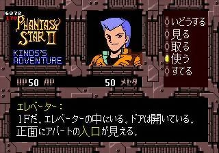 Phantasy Star II Text Adventure: Kinds no Bouken (Sega Genesis / Mega ...