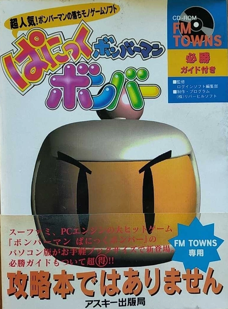 Bomberman: Panic Bomber (Sharp X68000) - Download ROM, ISO, & Game