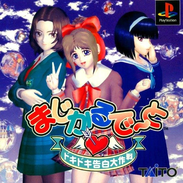 Magical Date: Doki Doki Kokuhaku Daisakusen (PlayStation 1) - Download ROM, ISO, & Game