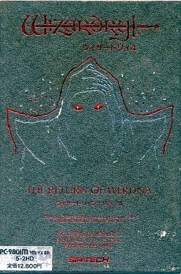 Wizardry: The Return of Werdna - The Fourth Scenario (NEC PC98 ...