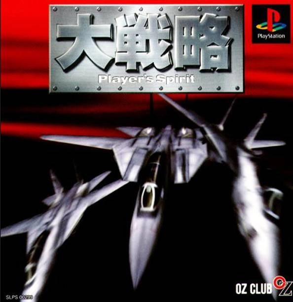 Daisenryaku: Player\'s Spirit (PlayStation 1) - Download ROM, ISO, & Game