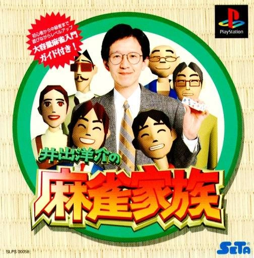 Ide Yosuke no Mahjong Kazoku (PlayStation 1) - Download ROM, ISO, & Game