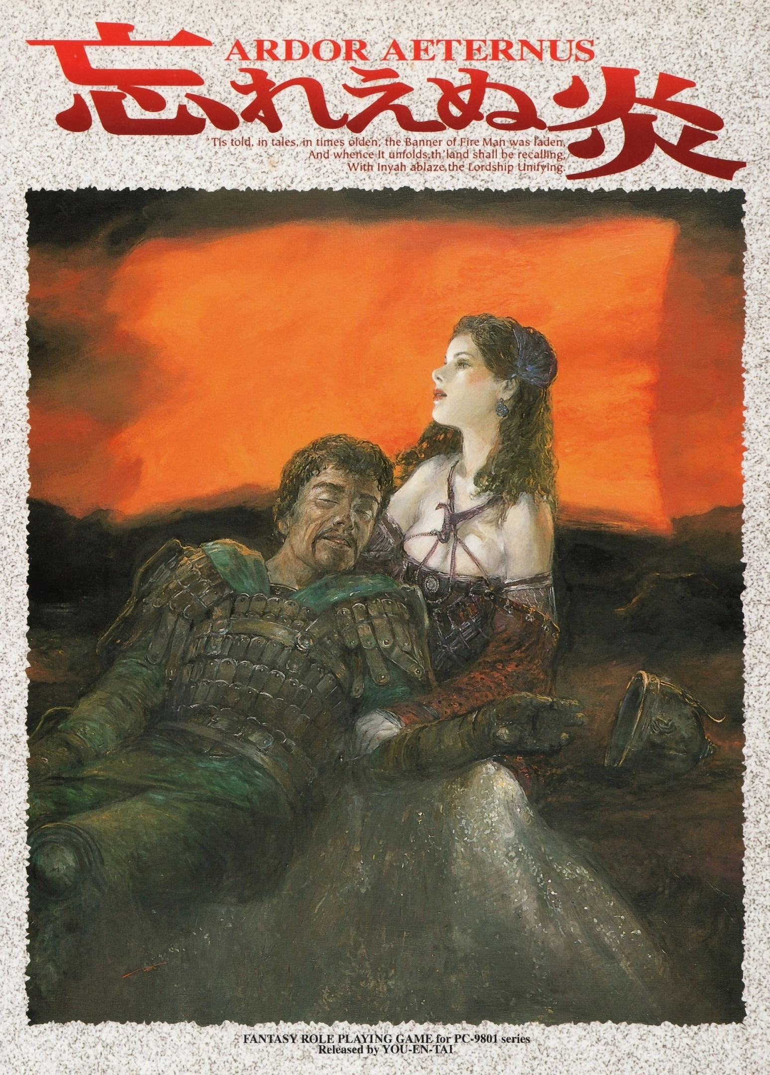 Wasureenu Honoo: Ardor Aeternus (NEC PC98) - Download ROM, ISO, & Game